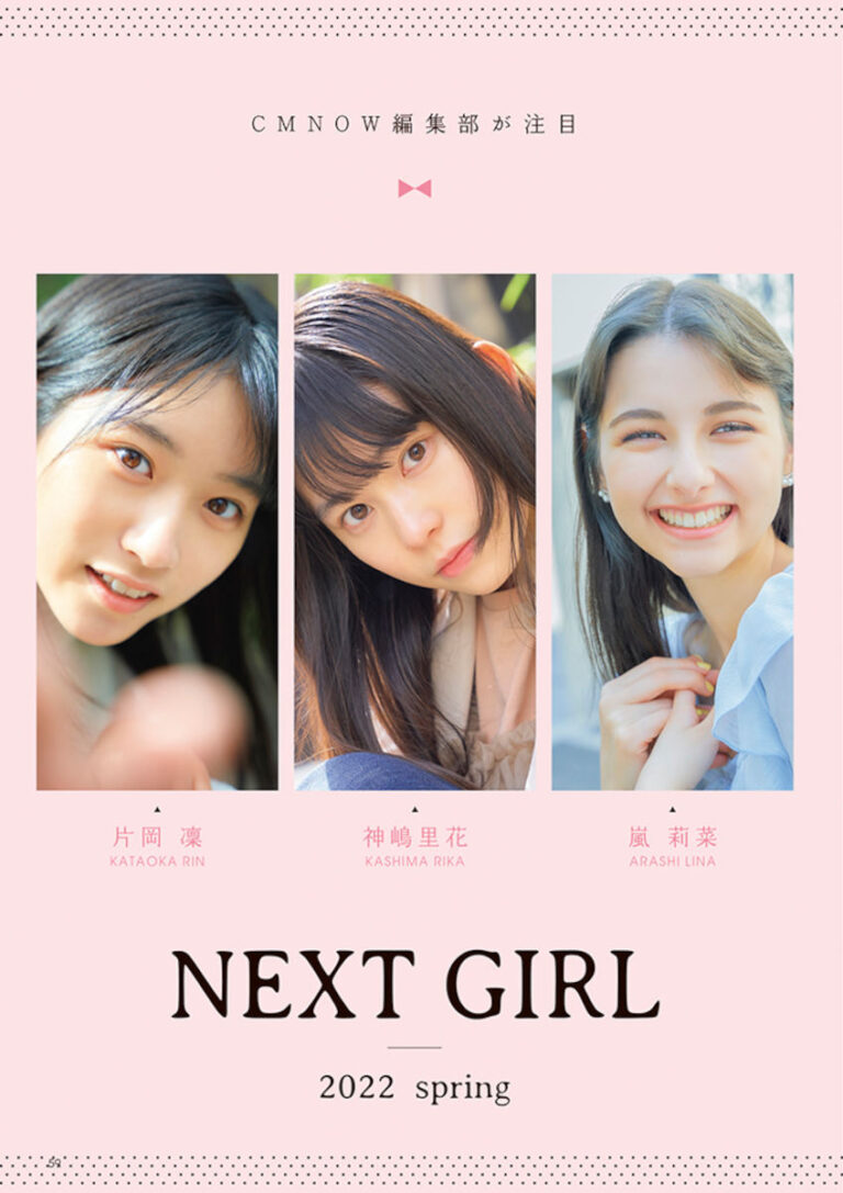 乃木坂46・鈴木絢音『CMNOW』vol.216表紙に初登場！透明感溢れる笑顔を披露！ | UNIVERSAL PRESS（ユニバーサルプレス）