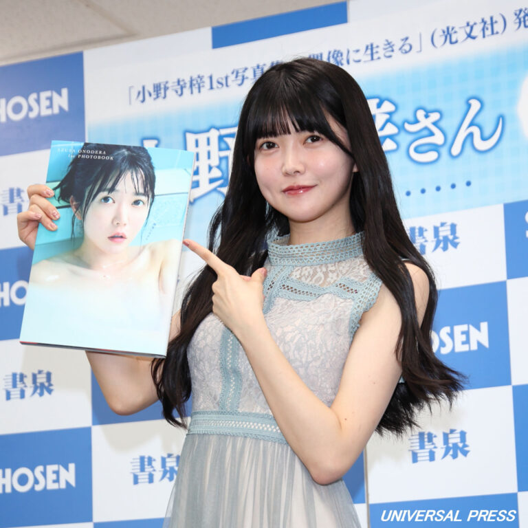 小野寺梓「来年はアイドル界を牽引する存在になりたい」ファースト写真集『偶像に生きる』を発売！ | UNIVERSAL PRESS（ユニバーサルプレス）