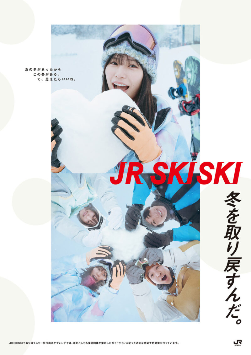 南沙良「JR SKISKI」新ポスタービジュアルが公開！縦型動画も！ | UNIVERSAL PRESS（ユニバーサルプレス）