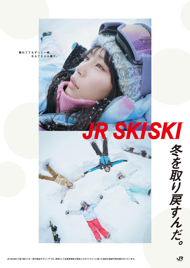 南沙良「JR SKISKI」新ポスタービジュアルが公開！縦型動画も！ | UNIVERSAL PRESS（ユニバーサルプレス）