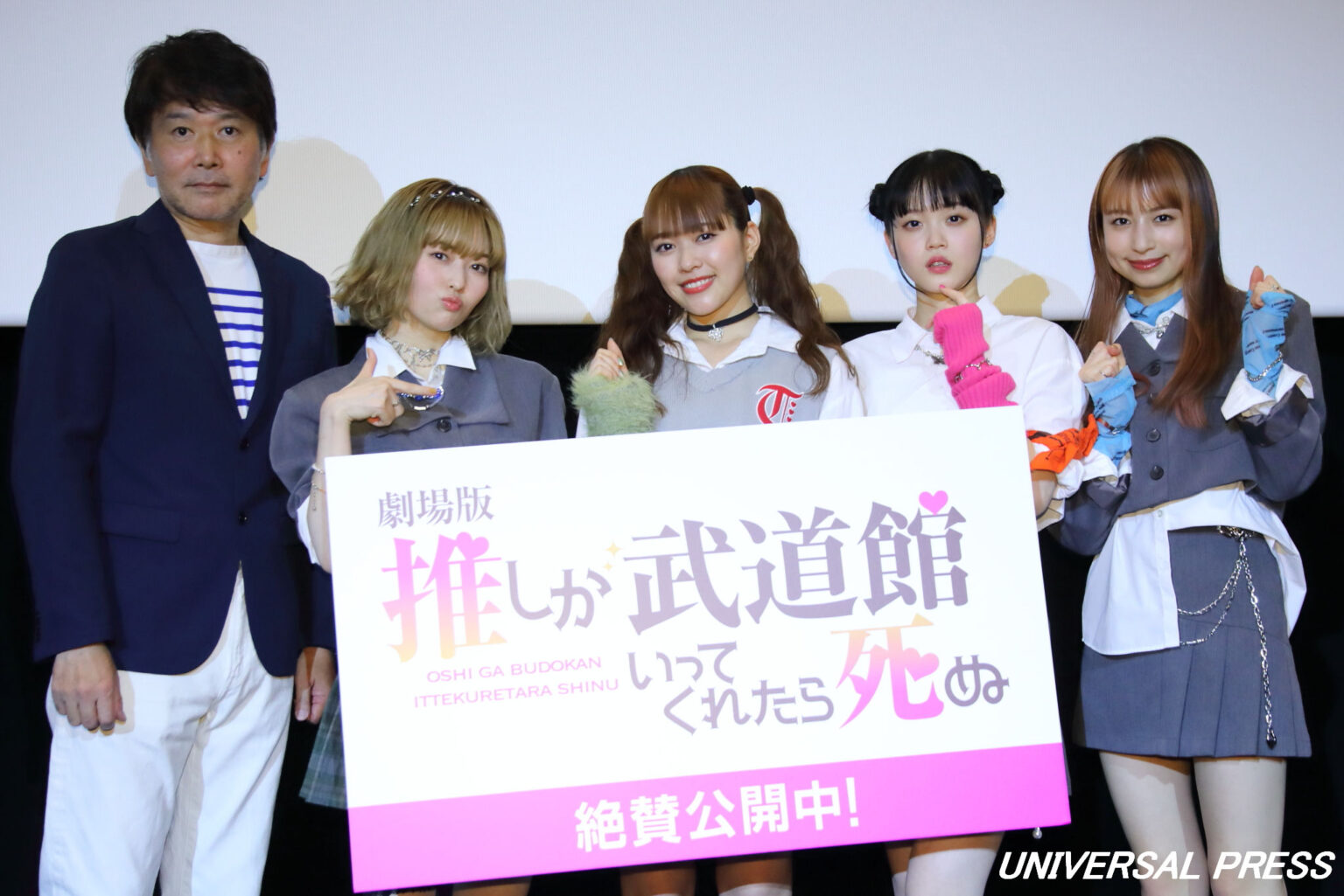 @onefiveが『劇場版 推し武道』舞台挨拶に登壇！撮影地の岡山についてトークを展開！ | UNIVERSAL PRESS（ユニバーサルプレス）