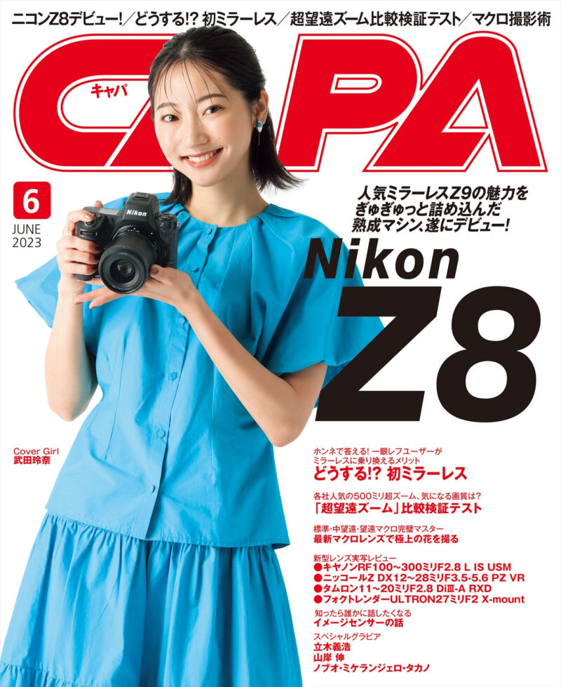 武田玲奈が「CAPA 6月号」表紙に登場！遂に発売！ニコンZ8を徹底解説！ | UNIVERSAL PRESS（ユニバーサルプレス）