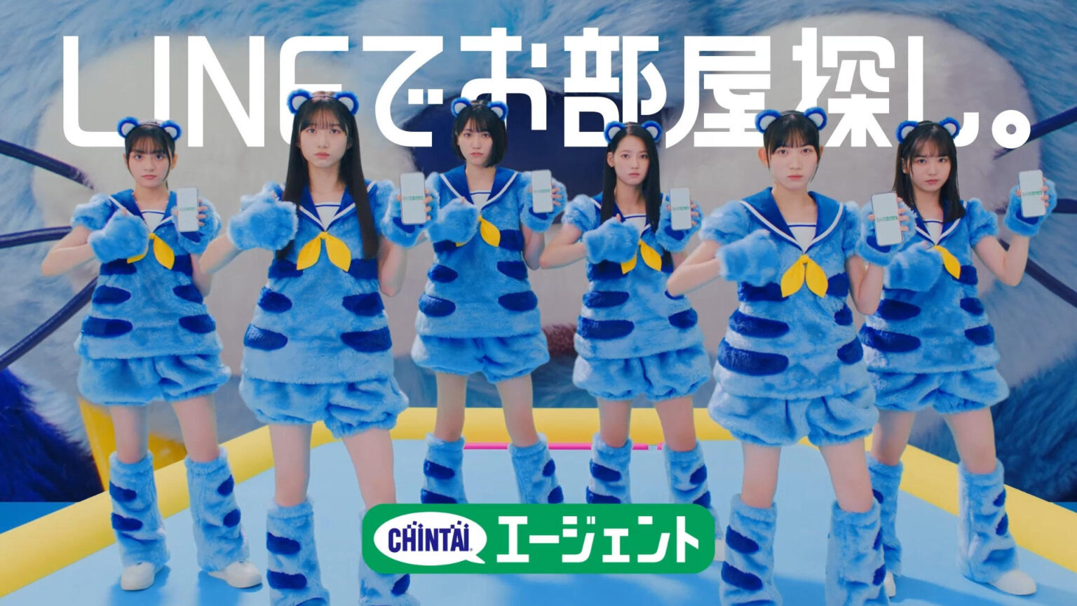 僕が見たかった青空が「チンタイガーダンス」を披露するCHINTAIの新CMが放映開始！ | UNIVERSAL PRESS（ユニバーサルプレス）