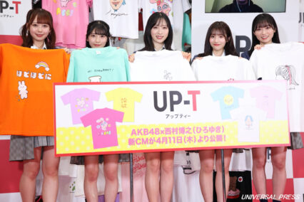 AKB48＆ひろゆき「UP-T」新CM発表会見に登場！それぞれがデザインしたTシャツを披露！ | UNIVERSAL PRESS（ユニバーサルプレス）