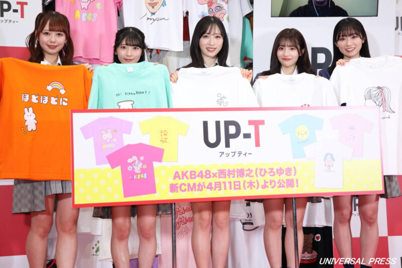 AKB48＆ひろゆき「UP-T」新CM発表会見に登場！それぞれがデザインしたTシャツを披露！ | UNIVERSAL PRESS（ユニバーサルプレス）