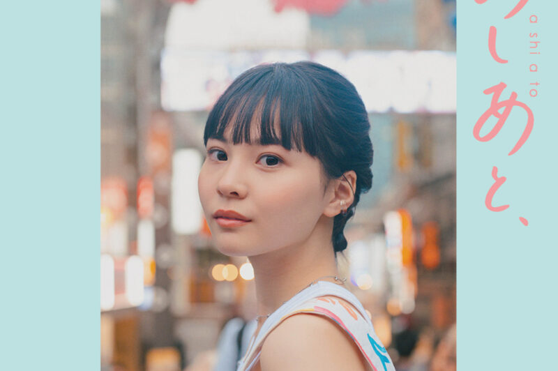 ＠onefive（ワンファイブ）が1stシングル「まだ見ぬ世界」でCDデビュー | UNIVERSAL PRESS（ユニバーサルプレス）