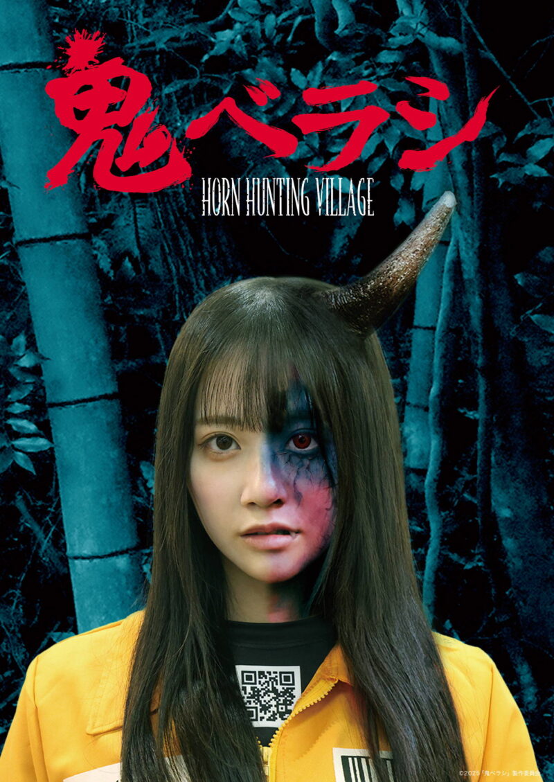 映画『鬼ベラシ』STU48中村舞の鬼女ビジュアルが公開！ | UNIVERSAL PRESS（ユニバーサルプレス）